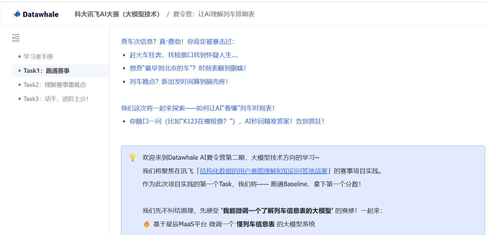 【Datawhale AI夏令营】用户意图理解和知识问答挑战赛73分——模型数据全流程公开-CSDN博客