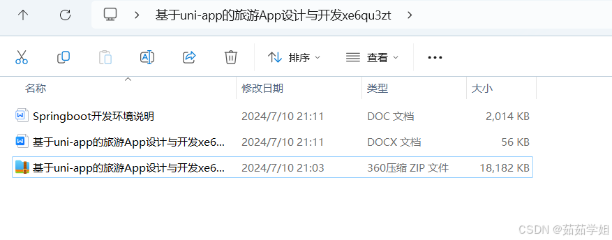 springboot毕设基于uni-app的旅游App设计与开发PC论文+程序+部署_有关uniapp的参考文献-CSDN博客