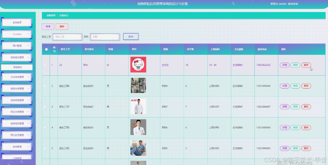 Springbootvue宠物医院信息管理系统的设计与实现【开题程序论文】 Csdn博客
