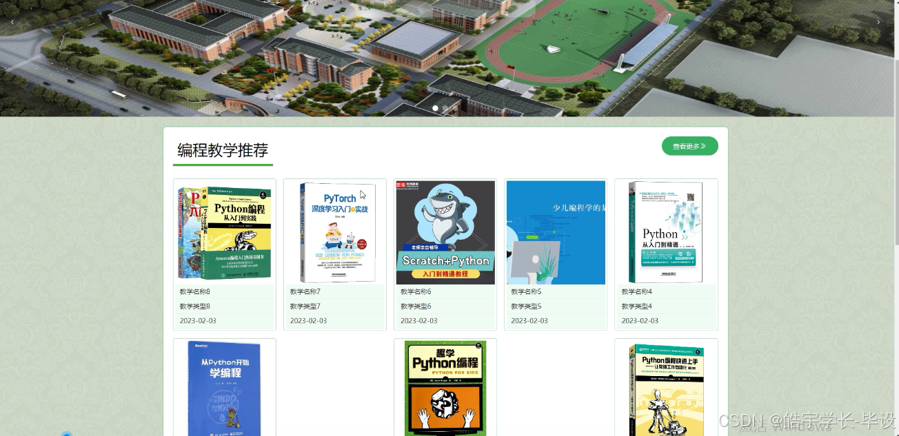 Springbootvue编程爱好者交流学习平台的设计与实现【开题程序论文】 Csdn博客