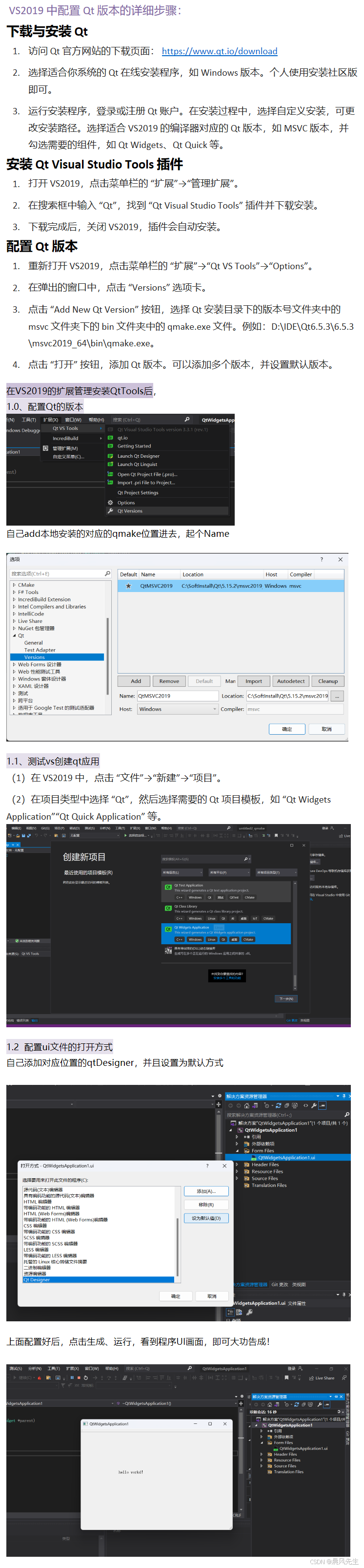 VS2019 中配置 Qt 版本的详细步骤_2019vs适配哪个版本qt-CSDN博客