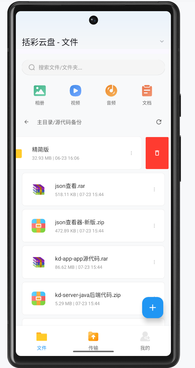 Cloudreve客户端（windons、android）_cloudreve安卓客户端-CSDN博客