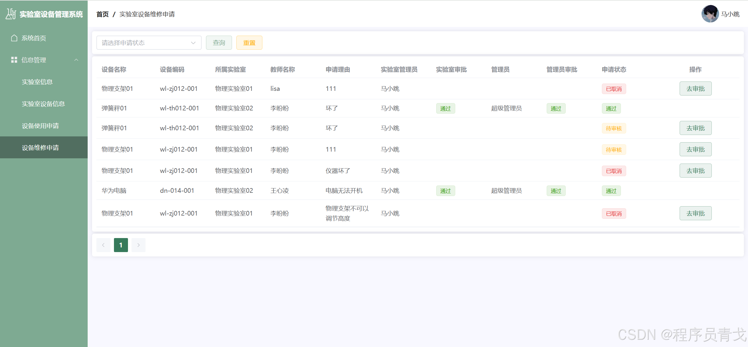 【从0带做】基于springboot3vue3的高校实验室设备管理系统基于vue3springboot的学校官网源码 Csdn博客 0729
