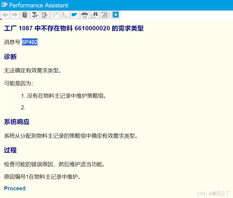 95 SAP报错: 工厂 1087 中不存在物料 6610000020 的需求类型(No requirement type exists for material xx in plant ...