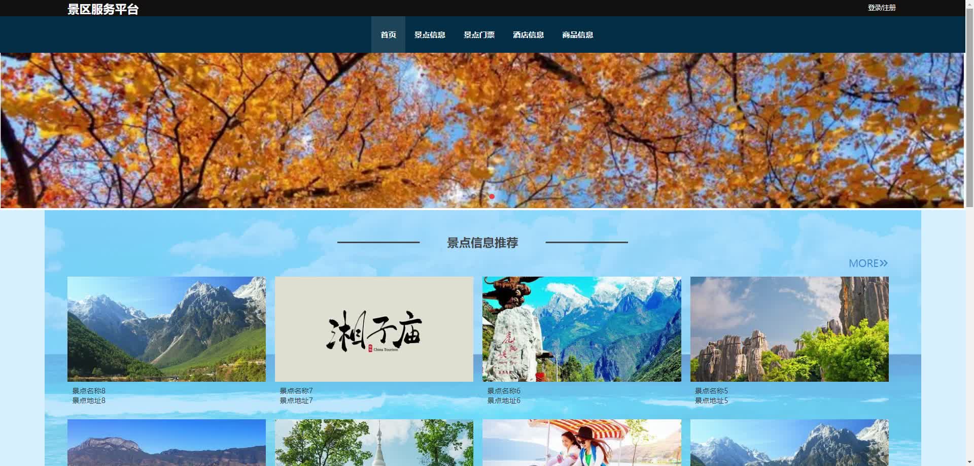 基于springboot景区服务平台系统的设计开发_location point srid 4326-CSDN博客