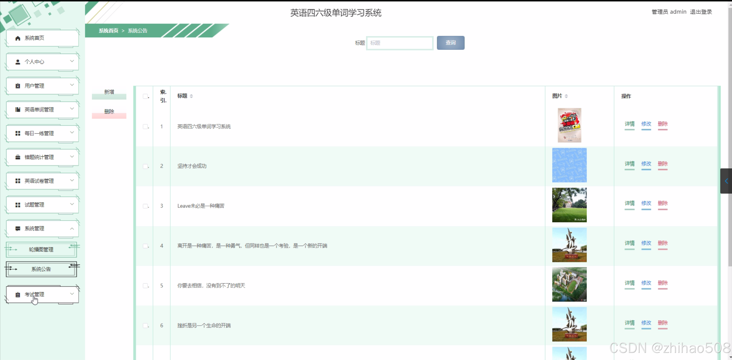 基于pythonflask框架的英语四六级单词学习系统（开题程序论文） 计算机毕设 Csdn博客