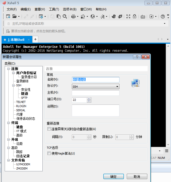 【Xshell工具】Xmanager 保姆级下载安装详细图文教程 Xshell终极效率指南：SSH管理全攻略 _xmanager安装教程-CSDN博客