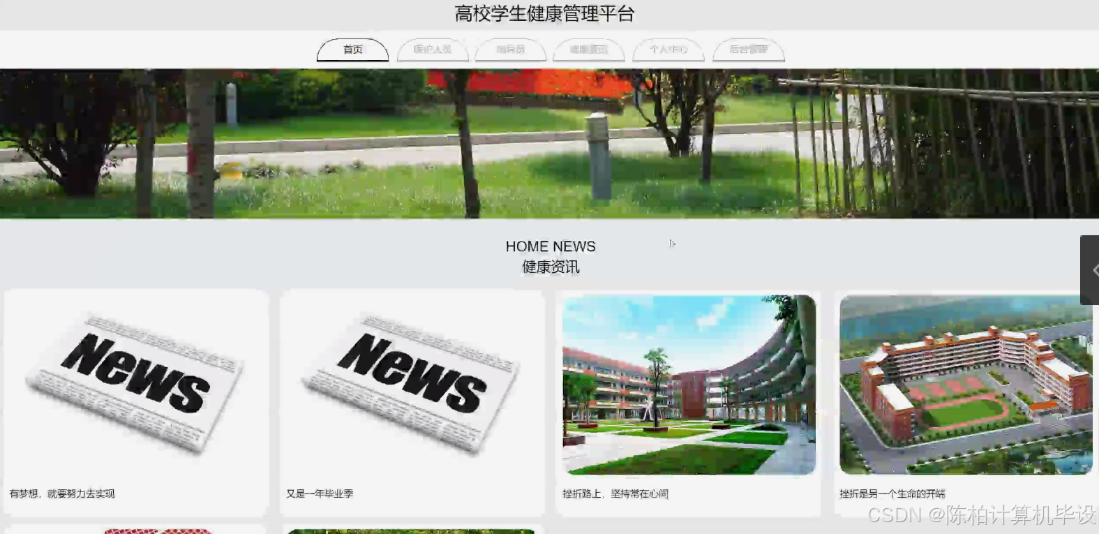 基于nodejsvue高校学生健康管理平台开题程序论文 计算机毕业设计基于nodejsvue网络的健康管理平台 程序论文