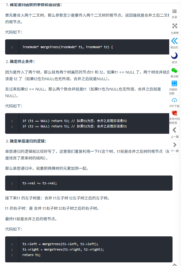 算法第十七天--二叉树part05(第六章)-CSDN博客