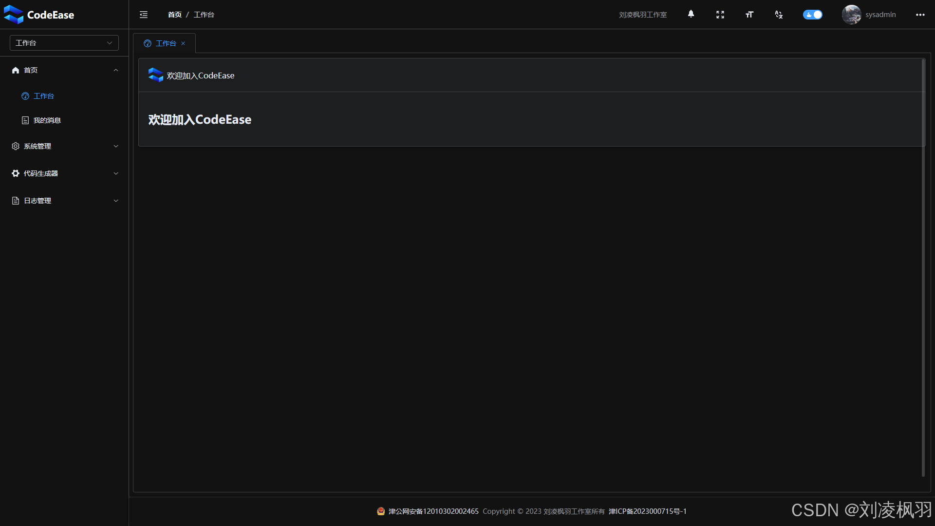高效开发神器 ——CodeEase 低代码平台-CSDN博客