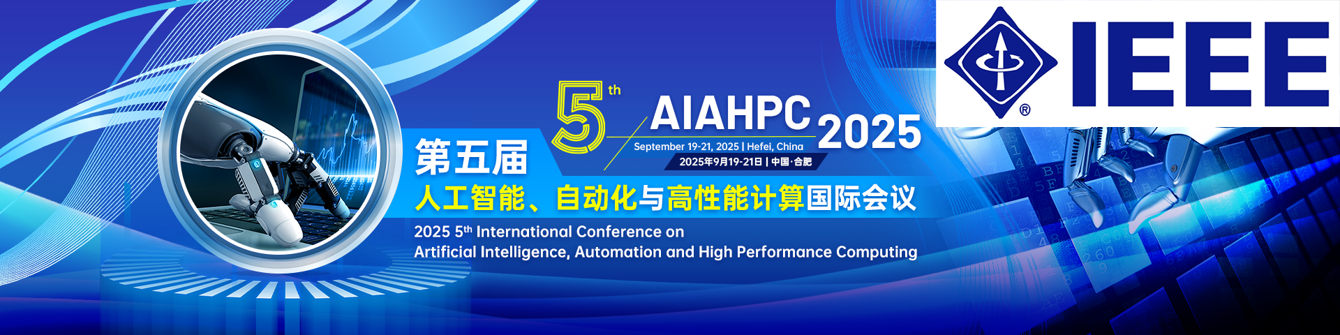 【IEEE独立出版、中国科大主办】2025第五届人工智能、自动化与高性能计算国际会议 （AIAHPC 2025）-CSDN博客