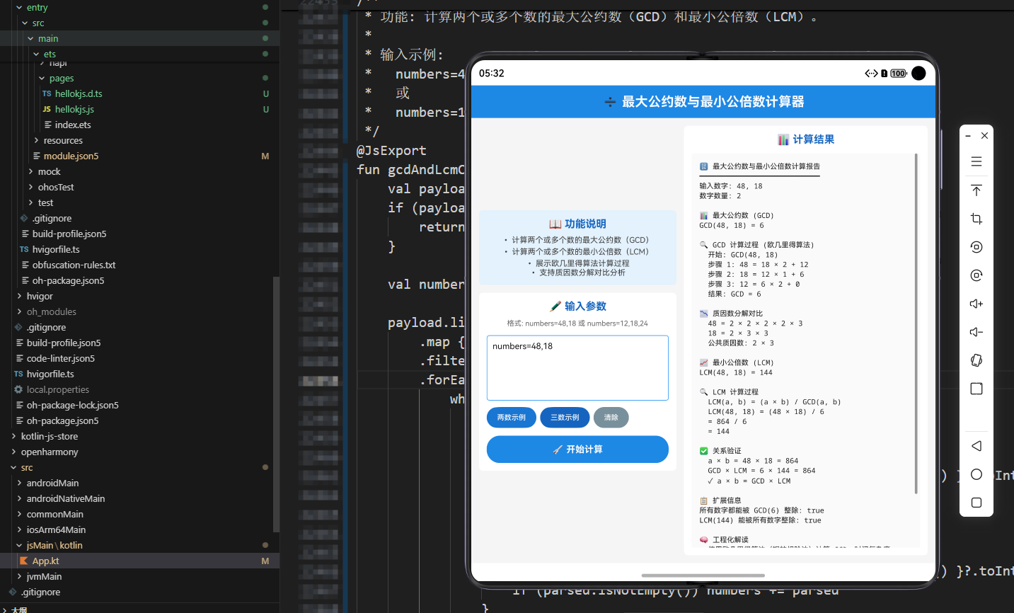 kmp openharmony 最大公约数与最小公倍数计算器-CSDN博客