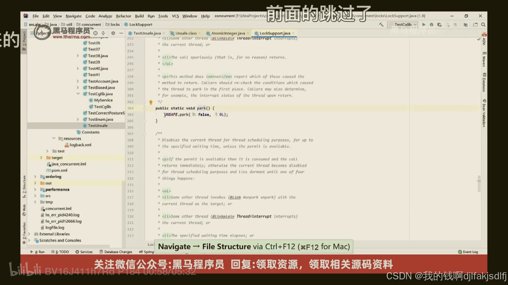 06.027-unsafe对象-获取、cas相关方法、模拟实现原子整数、小结、_unsafe撖寡情-CSDN博客