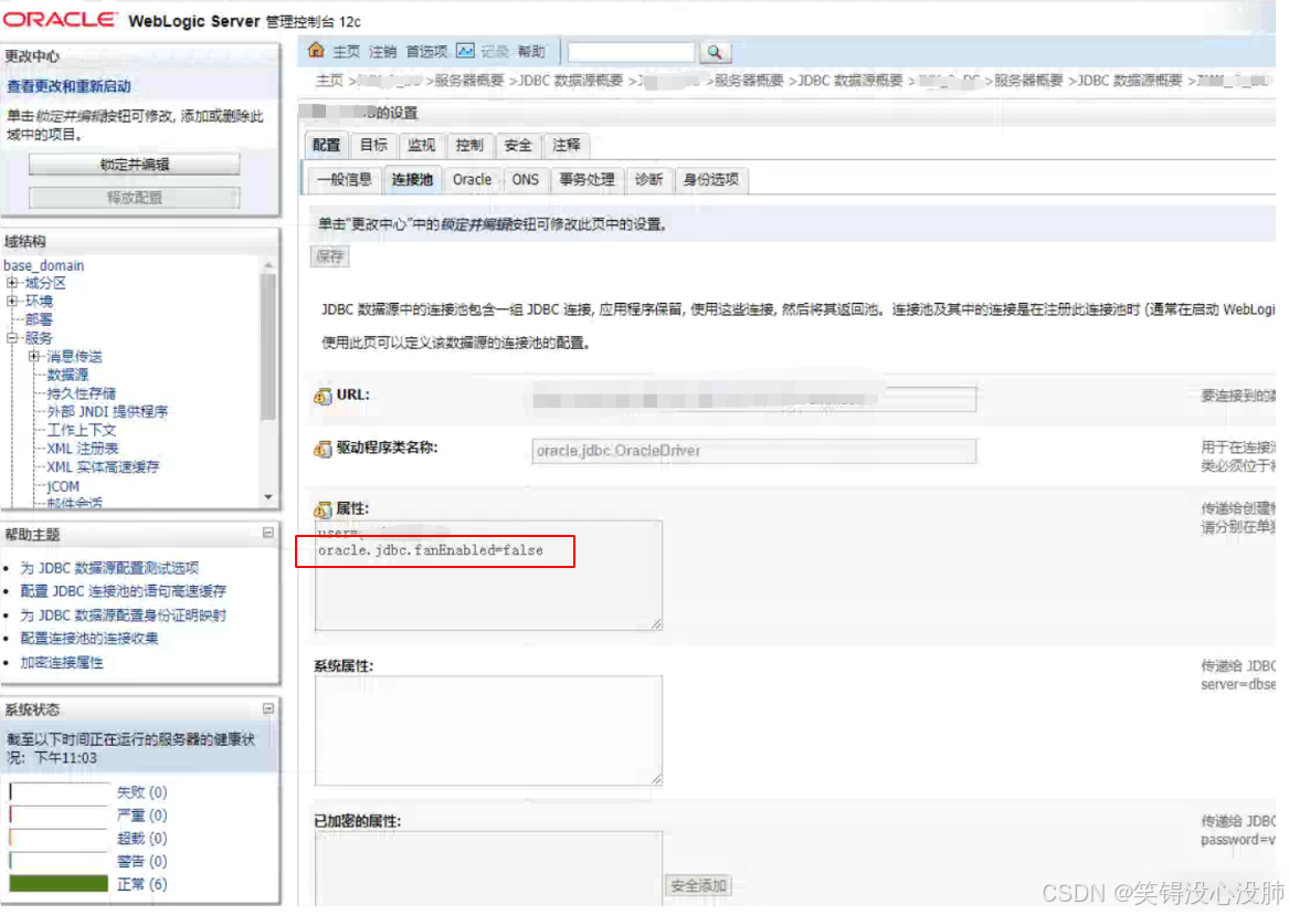 Weblogic数据源配置oracle12c报错问题整理及处理javalangillegalargumentexception Ons Configurat Csdn博客