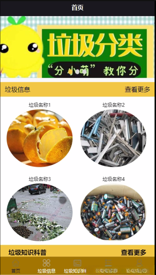 [附源码]计算机毕业设计Python+uniapp垃圾分类系统APP6812m(程序+lw+APP+远程部署)-CSDN博客