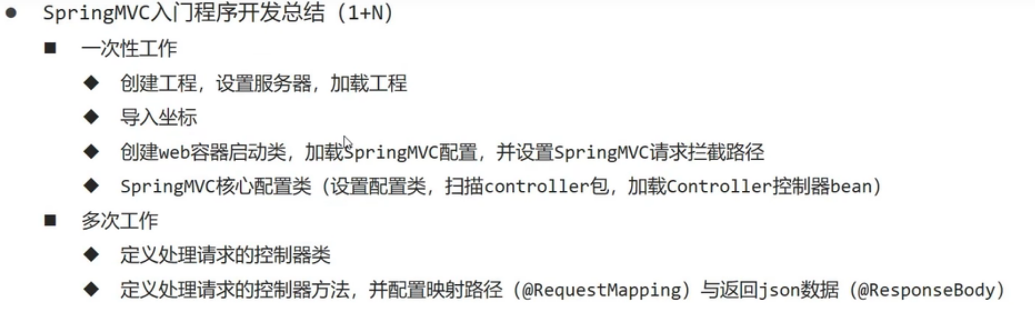 【ssm】springmvc学习笔记6:springmvc入门黑马springmvc6小时精通笔记 Csdn博客