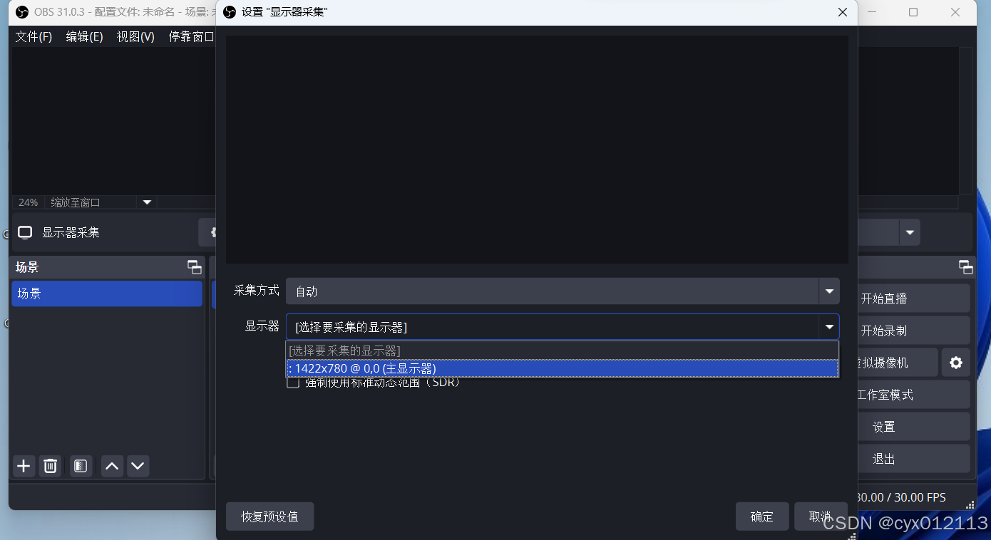 OBS 安装与配置_配比obs等配置-CSDN博客