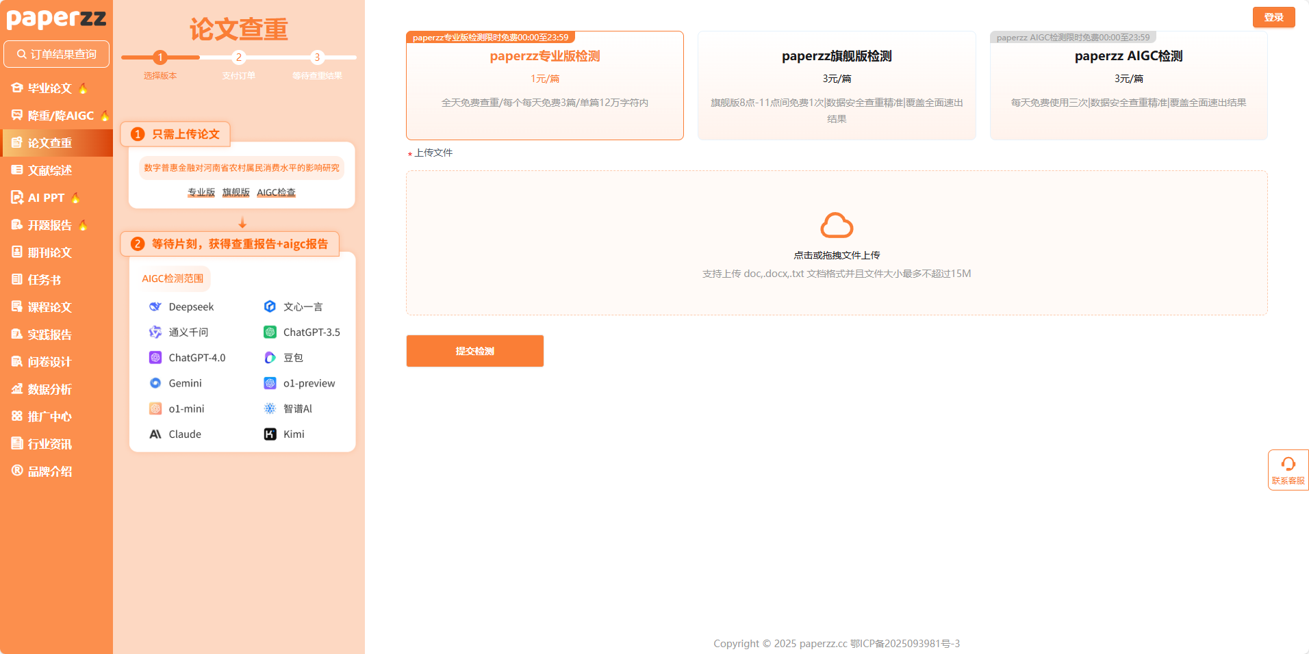 Paperzz 论文查重：不止 “查重复”，它把 “降重 + AI 鉴伪” 揉成了学术人的 “安全感 buff”-CSDN博客
