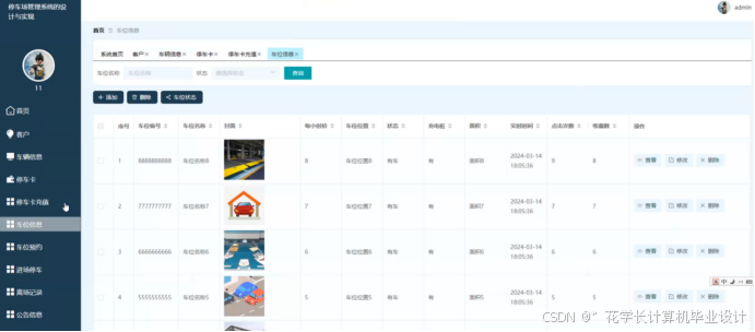 计算机毕业设计springboot停车场管理系统的设计与实现 基于spring Boot的智能停车场管理系统开发与实践 Spring Boot框架下的停车场综合管理系统设计与应用 Csdn博客