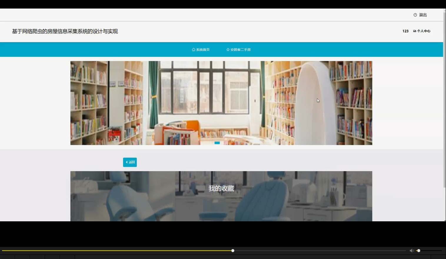 SpringBoot+Vue 网络爬虫房屋信息采集系统管理平台源码【适合毕设/课设/学习】Java+MySQL_java_2201_76027915-2048 AI社区