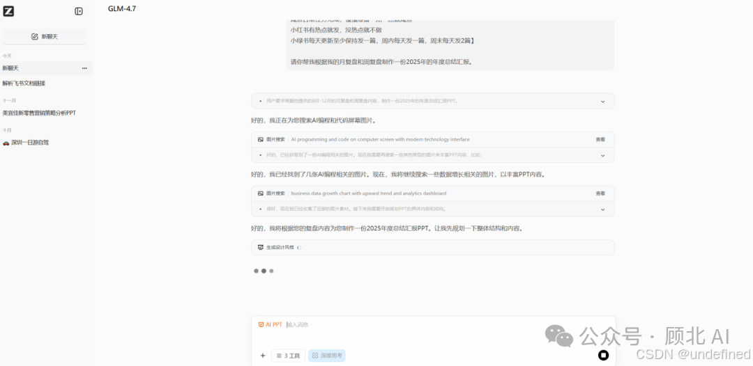 年终总结有救了？我用智谱刚发布的GLM-4.7模型制作了一份超好看的汇报PPT，效果太惊艳了！_怎么使用gml-4.7制作ppt-CSDN博客