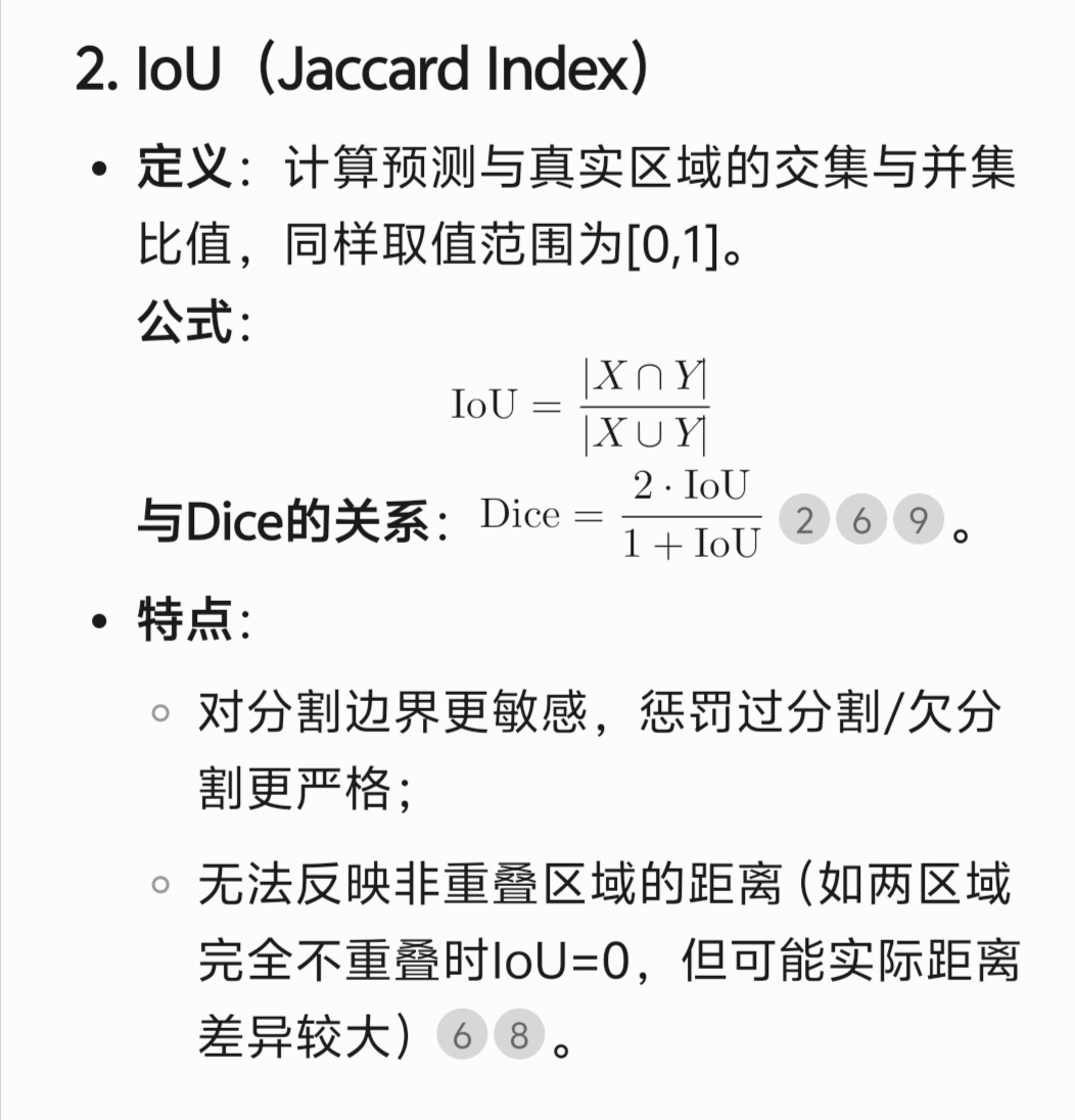 评估指标实现Dice Coefficient（Dice系数）和Intersection over Union（IoU）_dice ...