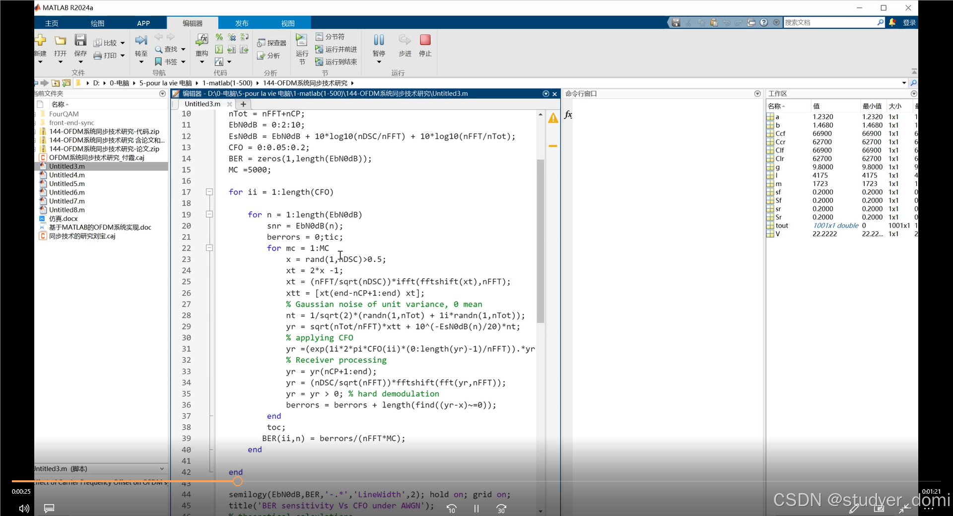 基于matlab的OFDM系统同步技术研究_基于matlab的ofdm同步算法研究-CSDN博客