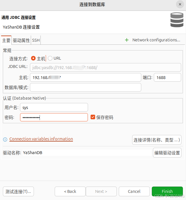 DBeaver连接崖山数据库(YaShanDB)-超详细图文教程-CSDN博客