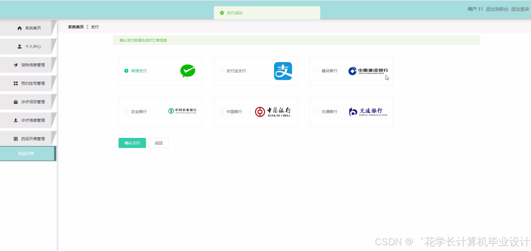 Python毕设宠物医院信息管理系统设计与实现程序论文基于python的宠物医院信息管理系统设计与实现 Csdn博客