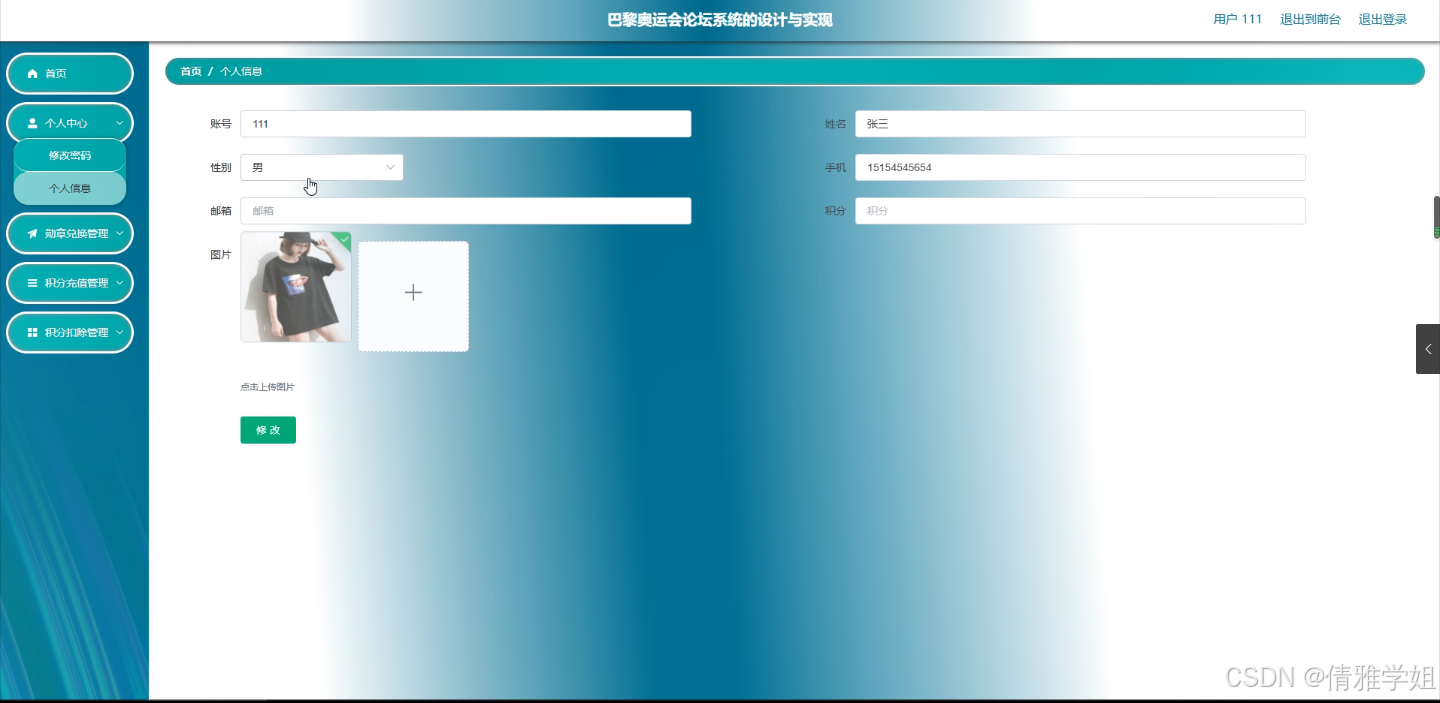 Java计算机毕业设计巴黎奥运会论坛系统的设计与实现（开题程序论文） Csdn博客