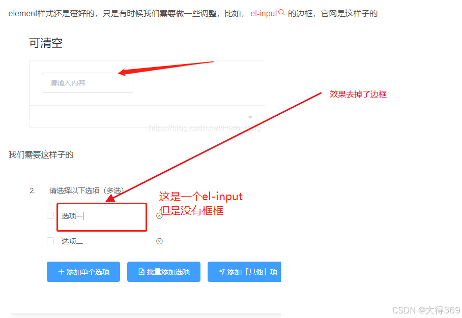 el-input和el-select去掉边框_el-input去掉边框-CSDN博客