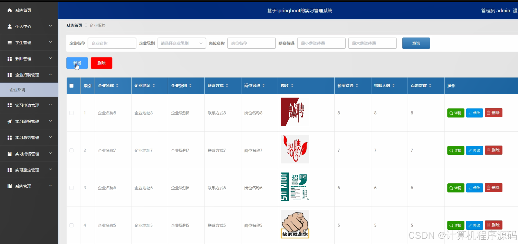 【开题报告】基于springbootvue实习管理系统(程序源码论文 计算机毕业设计 Csdn博客