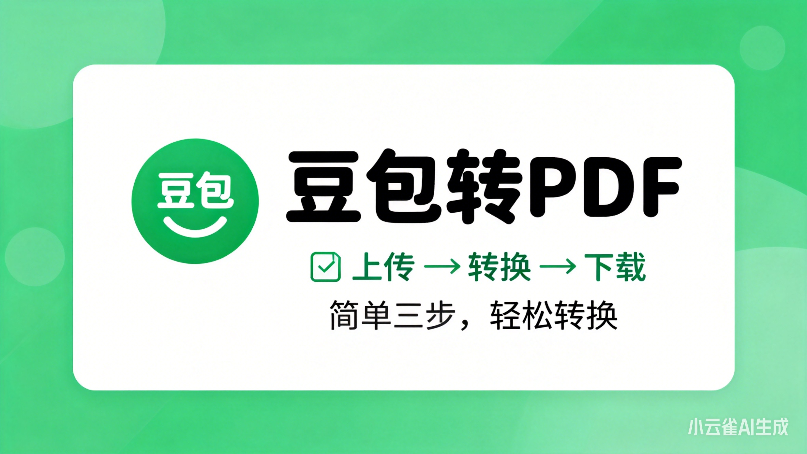 豆包转pdf-CSDN博客