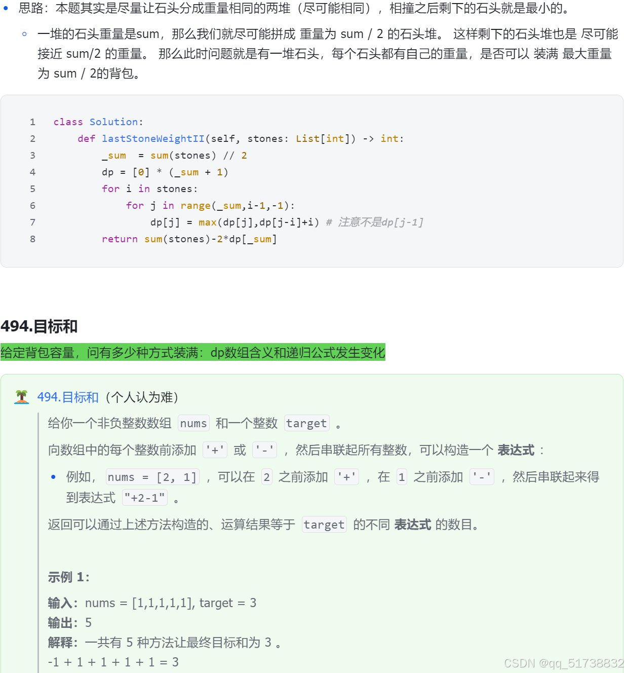 leetcode刷题笔记|01背包-CSDN博客
