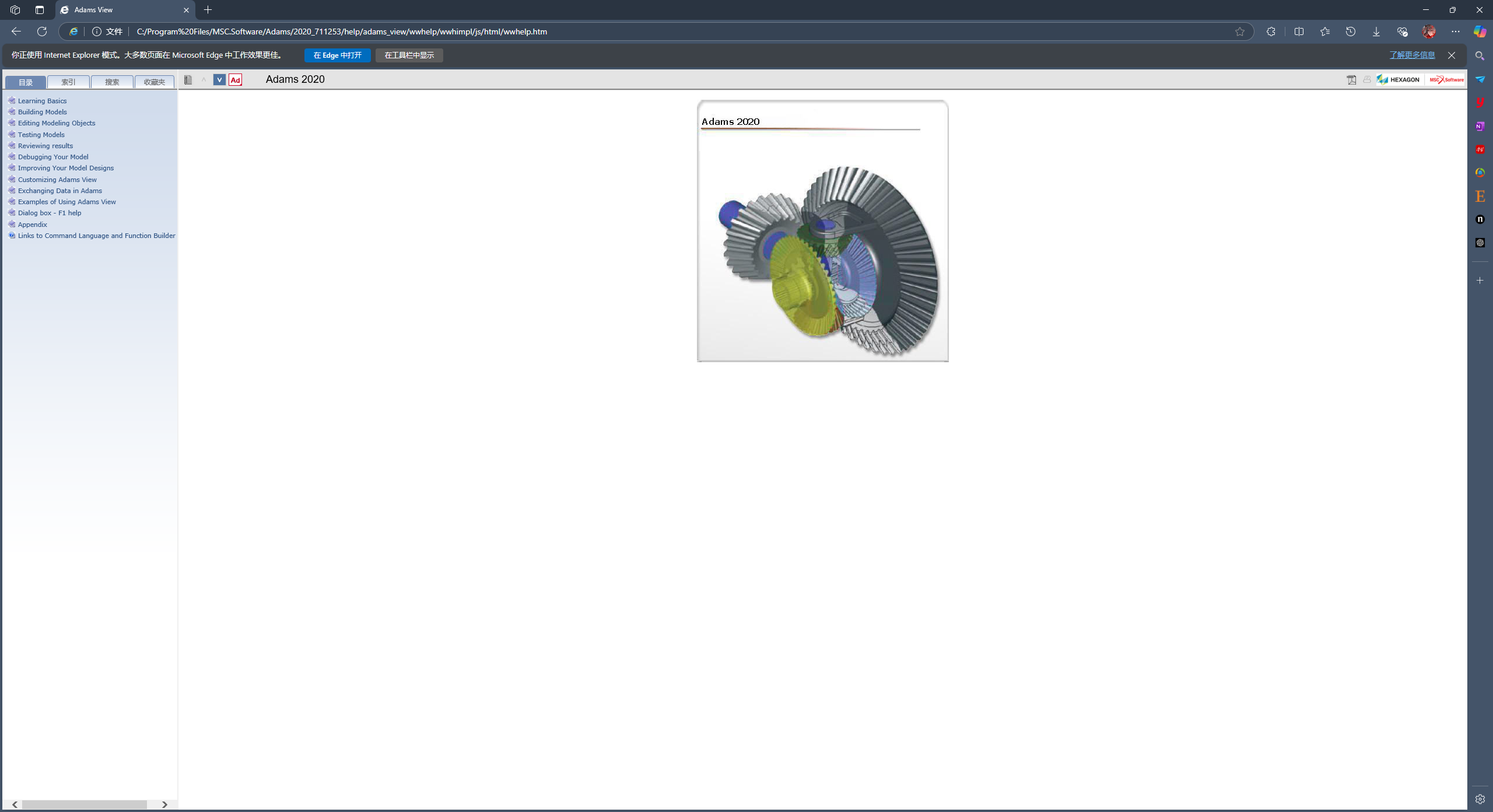 如何用edge浏览器打开Adams帮助文档-CSDN博客