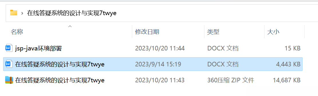 java/jsp/ssm在线答疑系统的设计与实现【2024年毕设】-CSDN博客