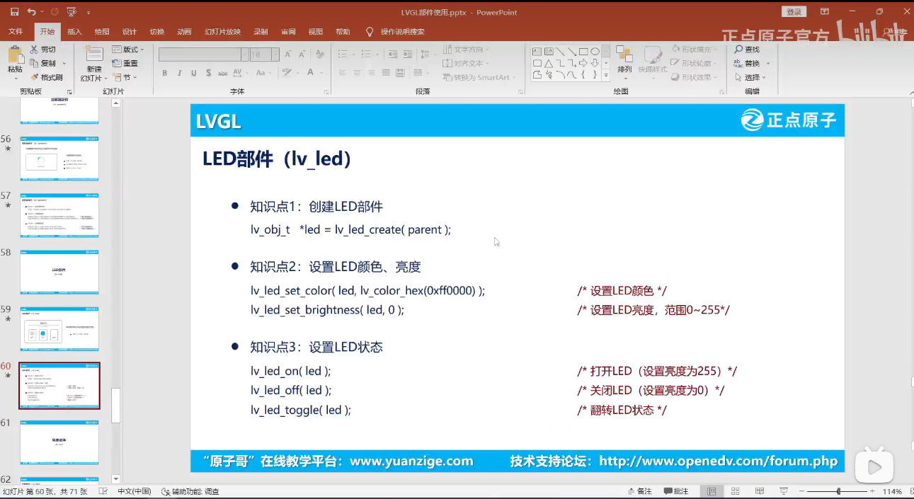 LVGL学习笔记：35讲-部件篇-LED-CSDN博客