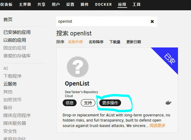 UNRAID安装OpenList_openlist默认账号密码-CSDN博客
