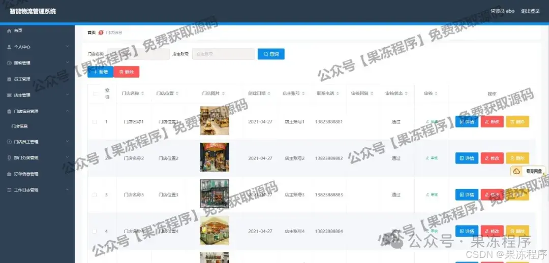基于springbootvue的智能物流管理系统 无偿分享 附源码lw调试基于springboot和vue的网站设计源码 Csdn博客