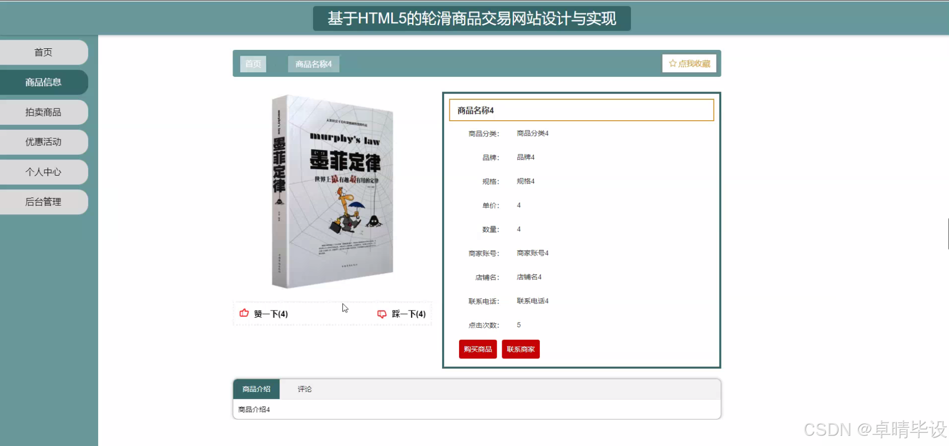 Springbootjavaphpnodepython基于html5的轮滑商品交易网站设计与实现【计算机毕设】 Csdn博客