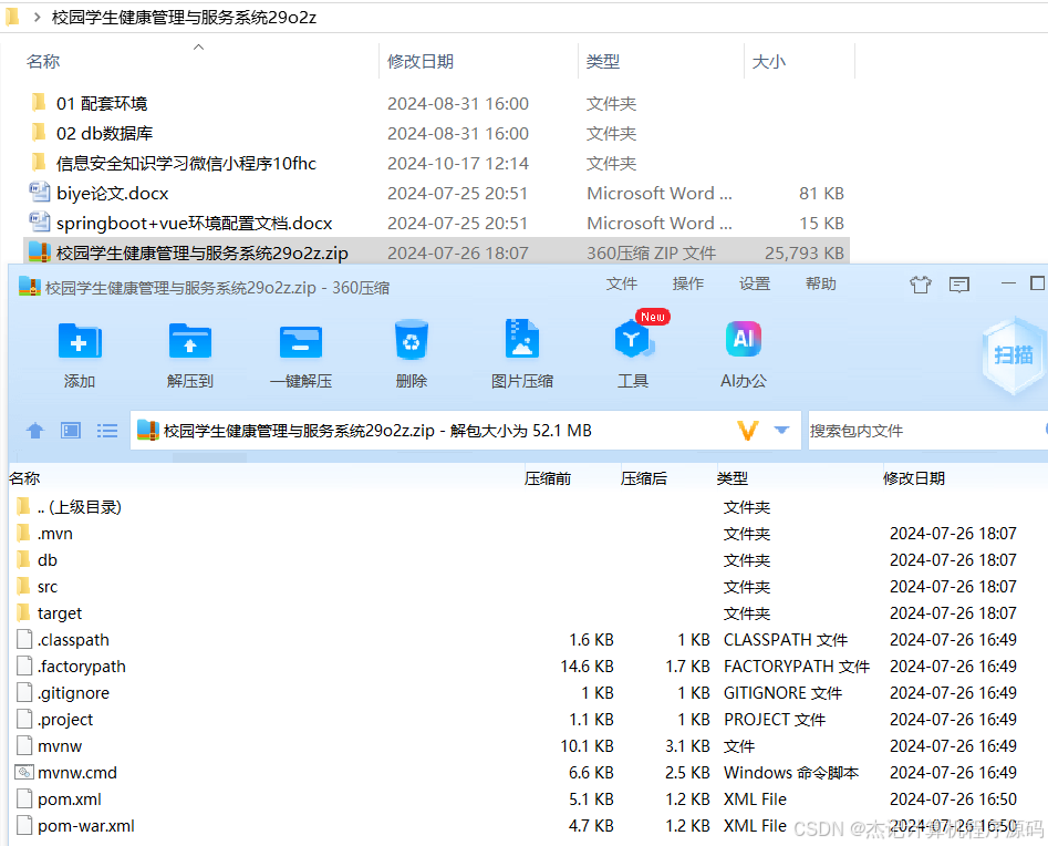 【开题报告】基于springbootvue校园学生健康管理与服务系统（程序源码论文 计算机毕业设计 Csdn博客