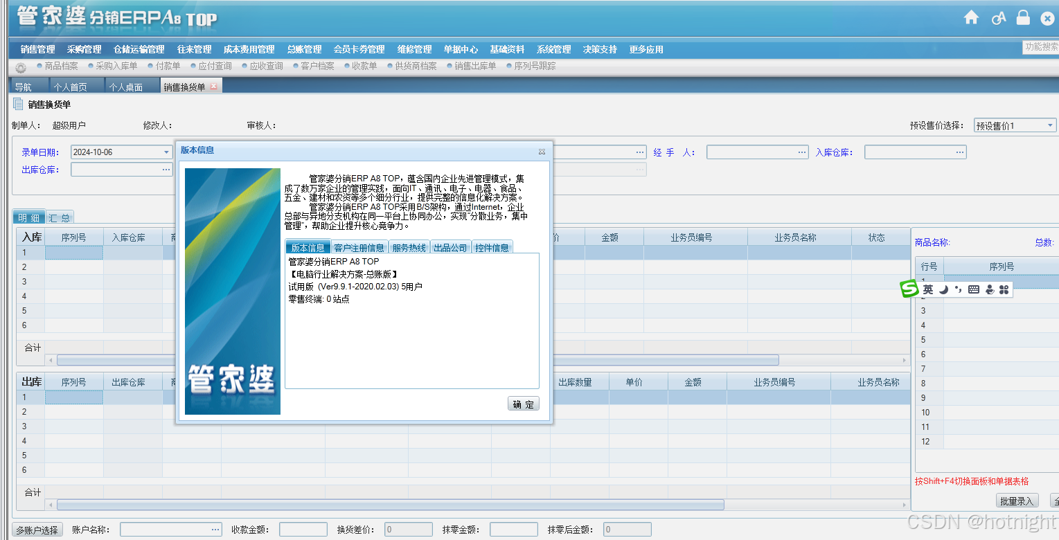 管家婆ERPA8V9.9.1一步一步升级到管家婆分销ERP A8 Top 10.0.2-CSDN博客