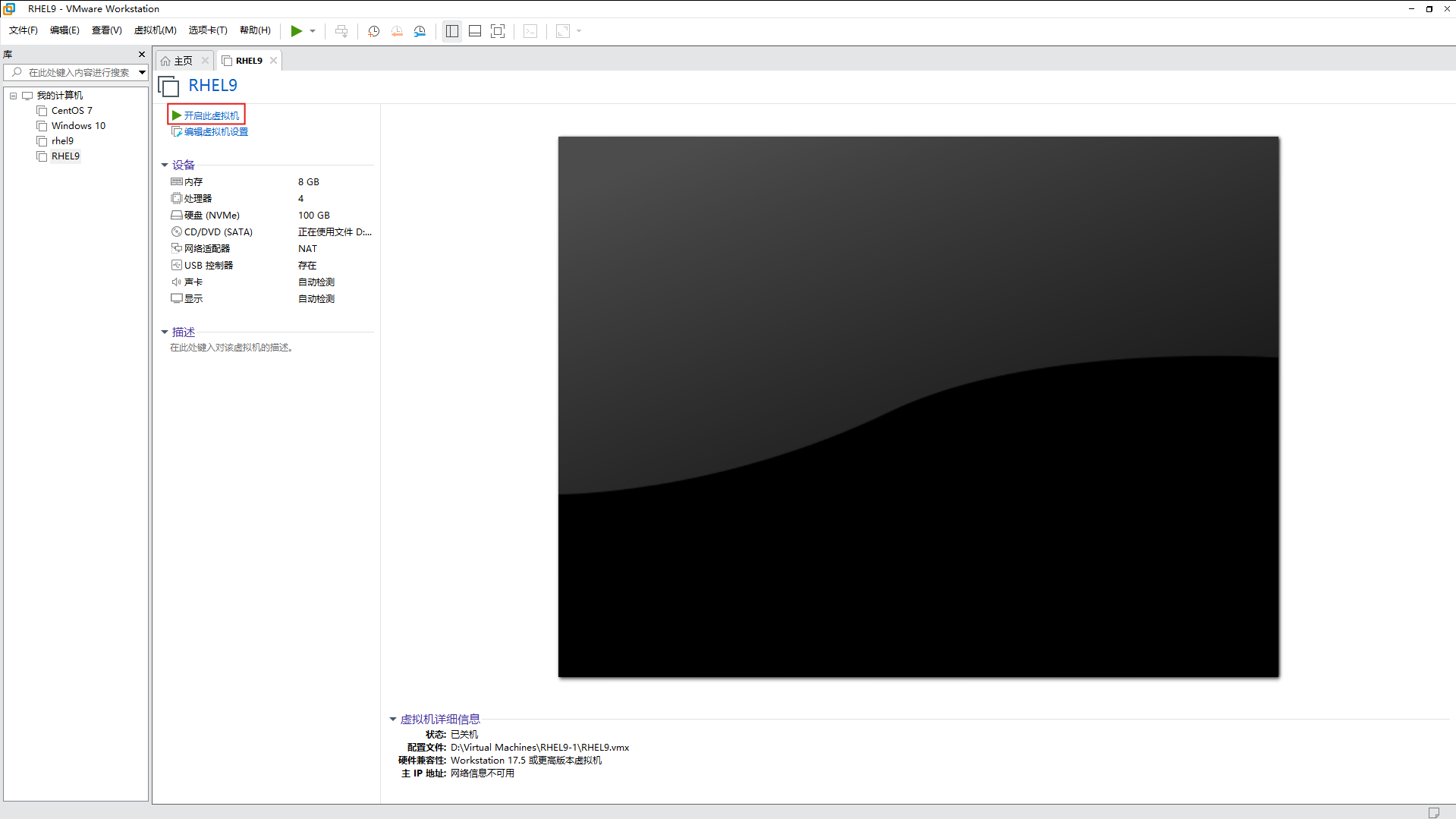 RHEL9 虚拟机安装指南-CSDN博客