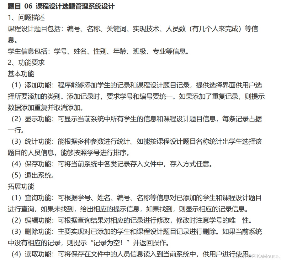 大一c大作业《课程设计选题管理系统》（使用qt实现，附源码和测试程序）高级程序设计课程设计c窗口大作业 Csdn博客