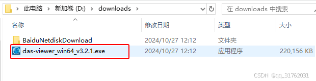010：实景三维浏览软件DasViewer安装教程-CSDN博客
