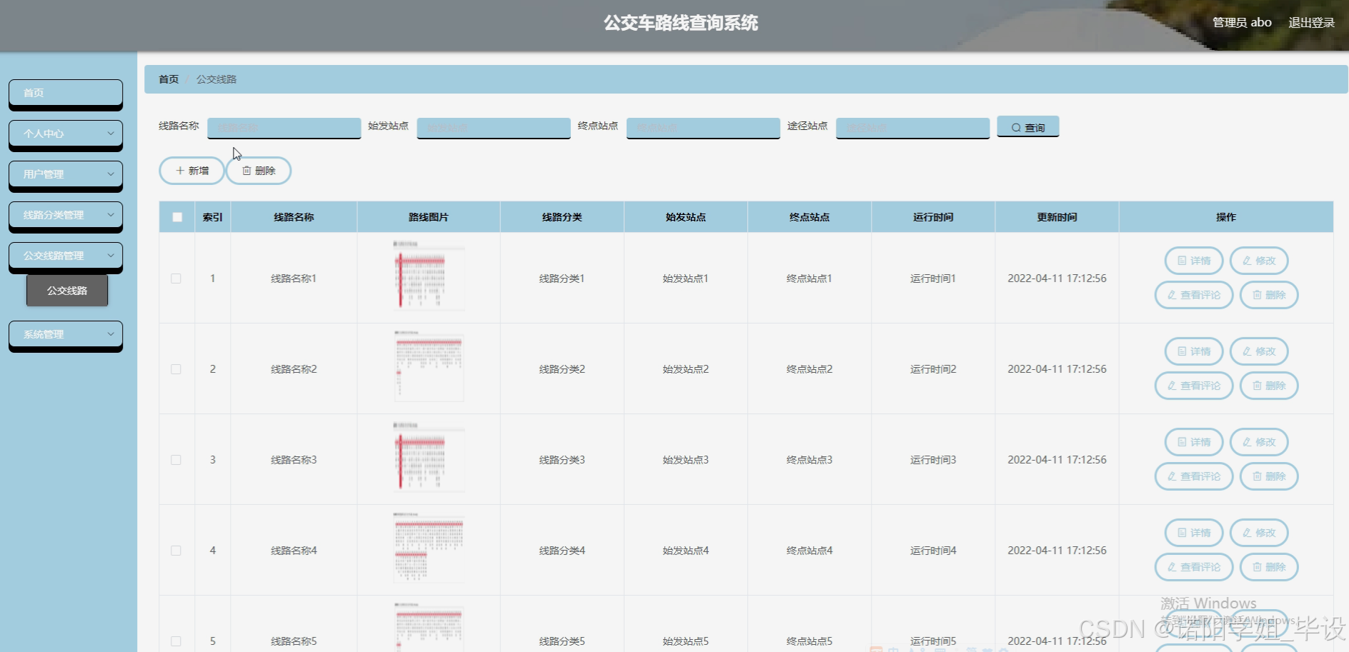 Springboot毕设 公交车路线查询系统 程序论文 Csdn博客 1029