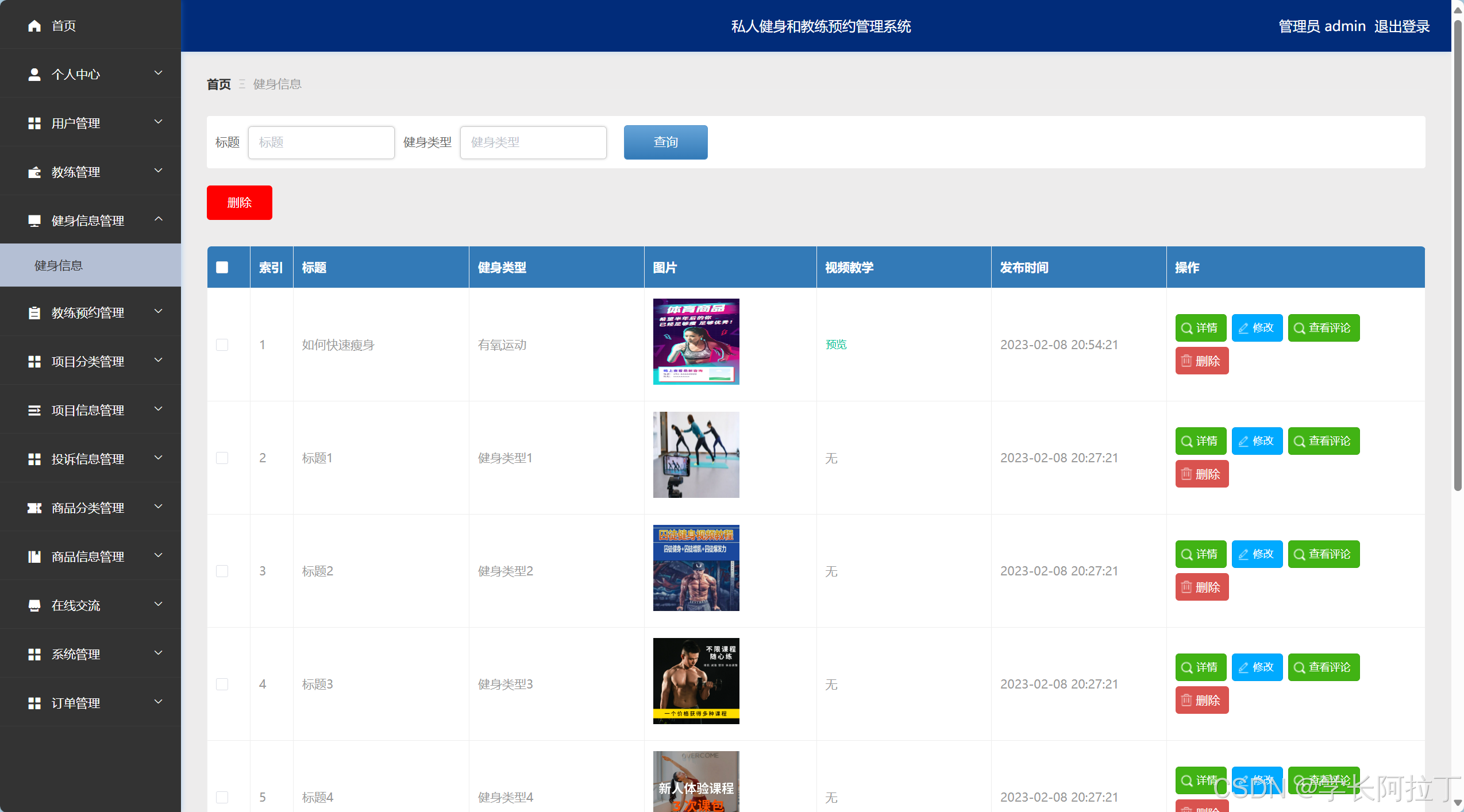 Java毕业设计基于ssm的私人健身和教练预约管理系统【代码论文ppt】毕业设计教练预约系统 Csdn博客