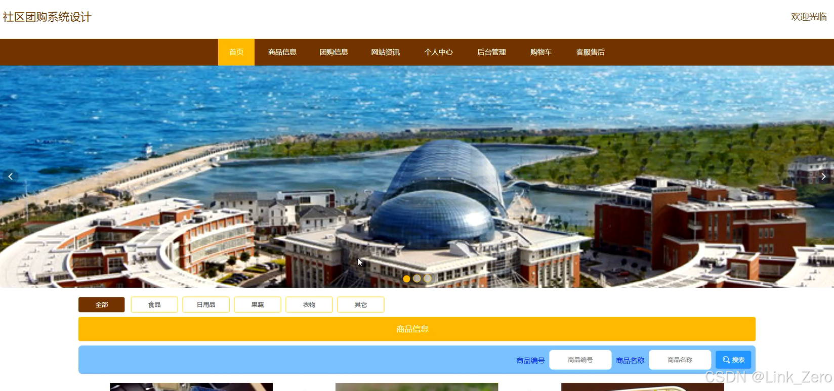 基于springboot＋vue的社区团购管理系统设计与实现毕设文档源码）基于vue框架的社区团购系统的设计与实现百度文库 Csdn博客