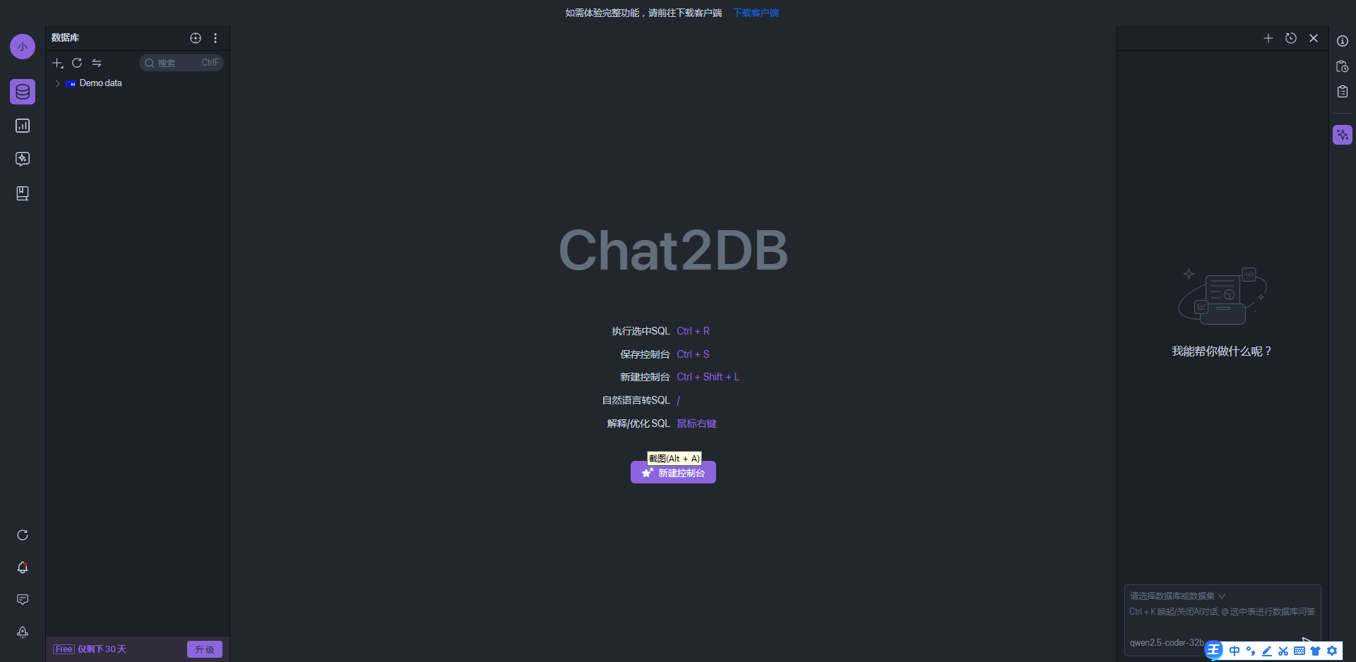 Chat2DB介绍-CSDN博客