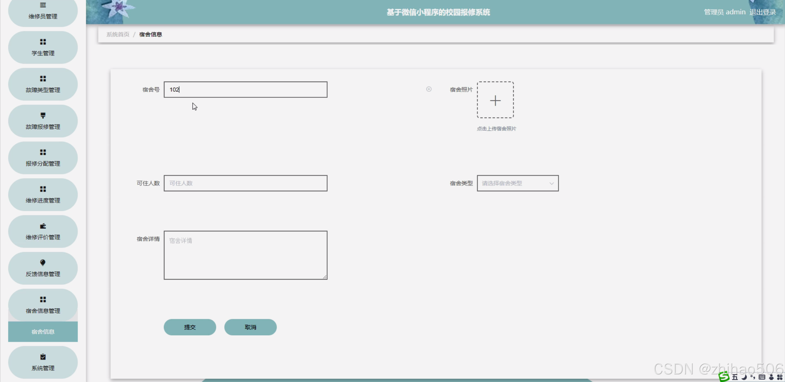 基于pythonflask框架的基于微信小程序的校园报修系统演示录像12023（开题程序论文） 计算机毕设 Csdn博客